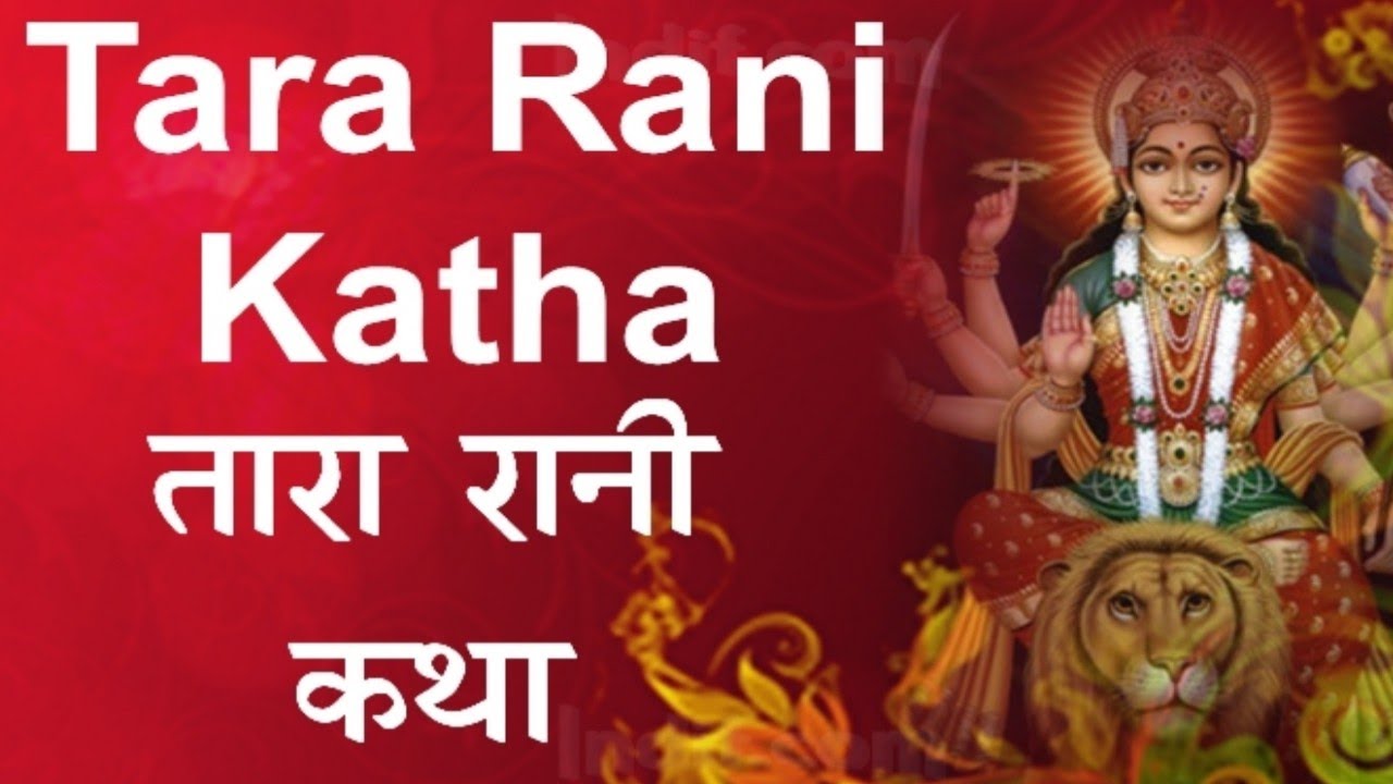 Tara Rani ki Katha भाग=2 #Tara Rani #Tara Rani Katha in Hindi #Jagran # ...