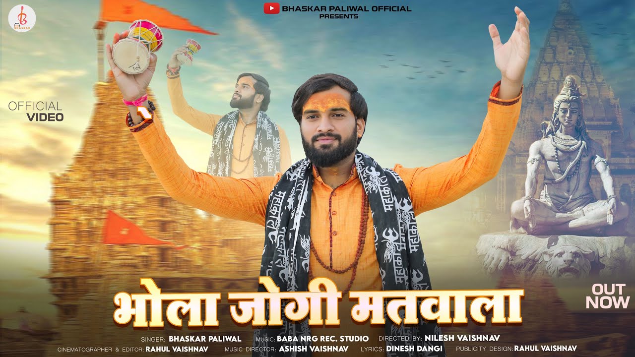 भोला जोगी मतवाला || Bhola Jogi Matwala || Bhaskar Paliwal - 2025 Letest ...
