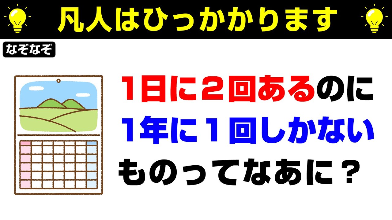 【なぞなぞ10問】頭が固い人は100 解けない!固まった脳をほぐします! 問題のヒント:ひらがなにして考えてみよう【脳トレクイズ】 Youtube