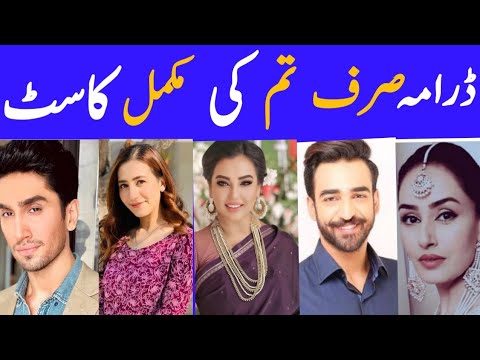 Sirf tum darma cast Sirf tum episode 5 6 sirf tum darma actor hamza sohail Anmol bolch hiba Aziz ...