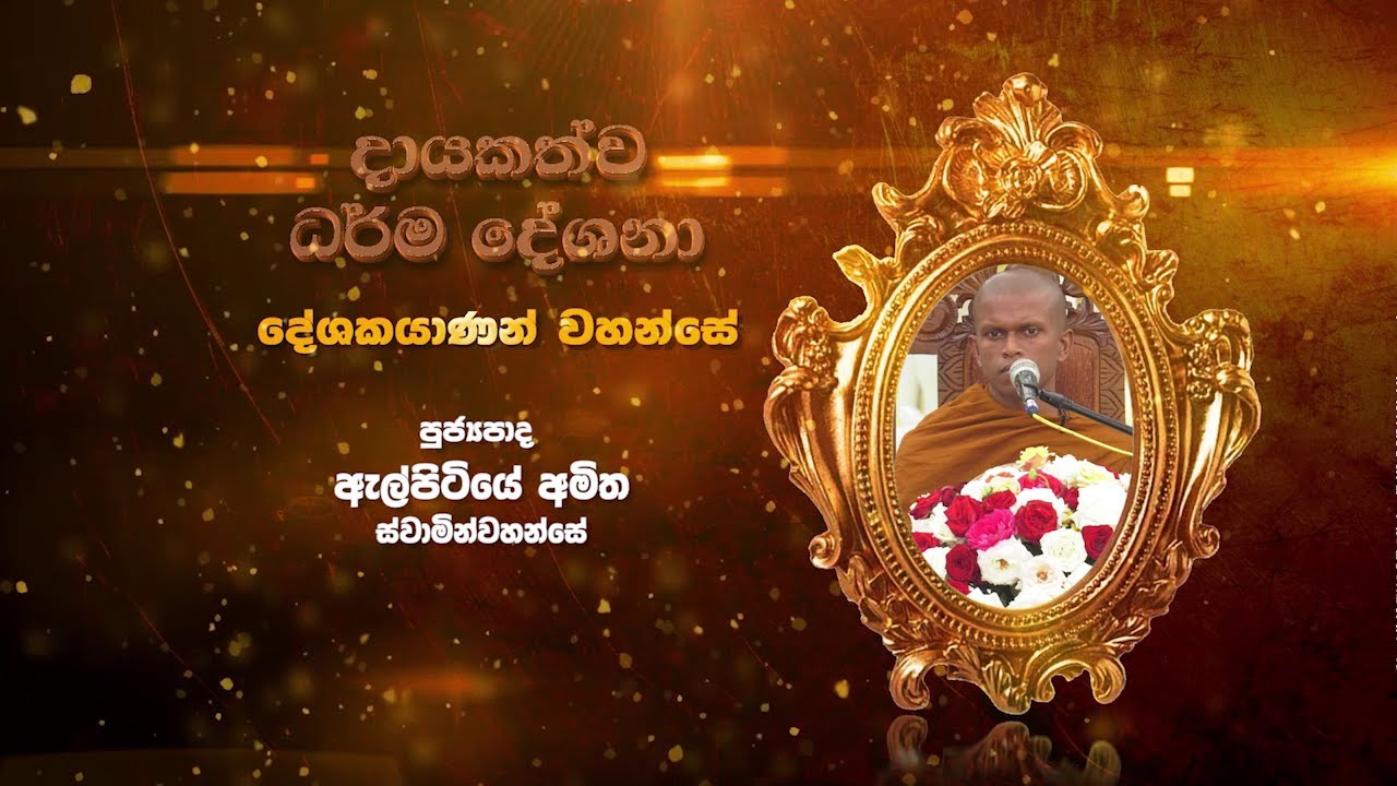 Elpitiye Amitha Thero | D 01234 - YouTube