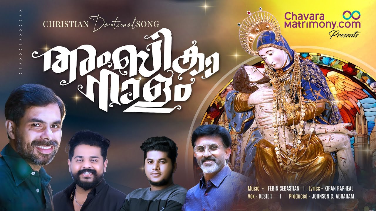 AMBIKANALAM | Kester | Febin Sebastian | Kiran Raphael | Johnson C Abraham - YouTube