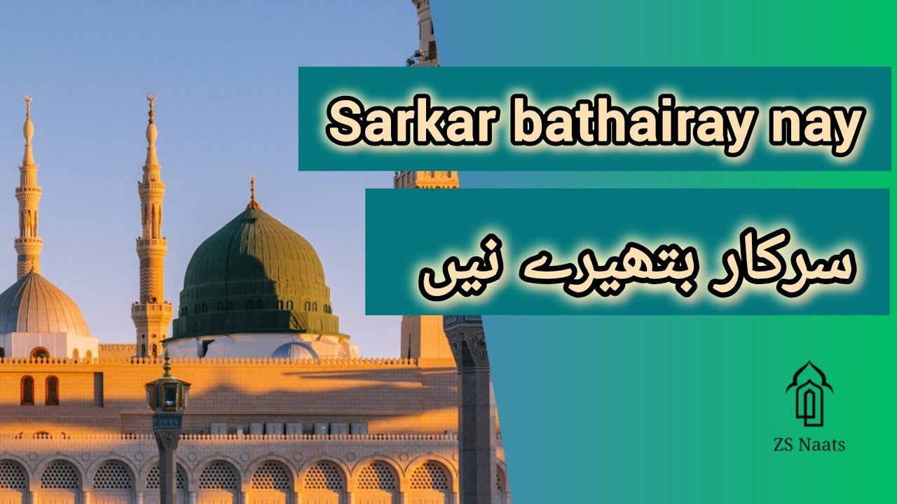 Naat sharif Sarkar bathairay nay-zs naats - YouTube