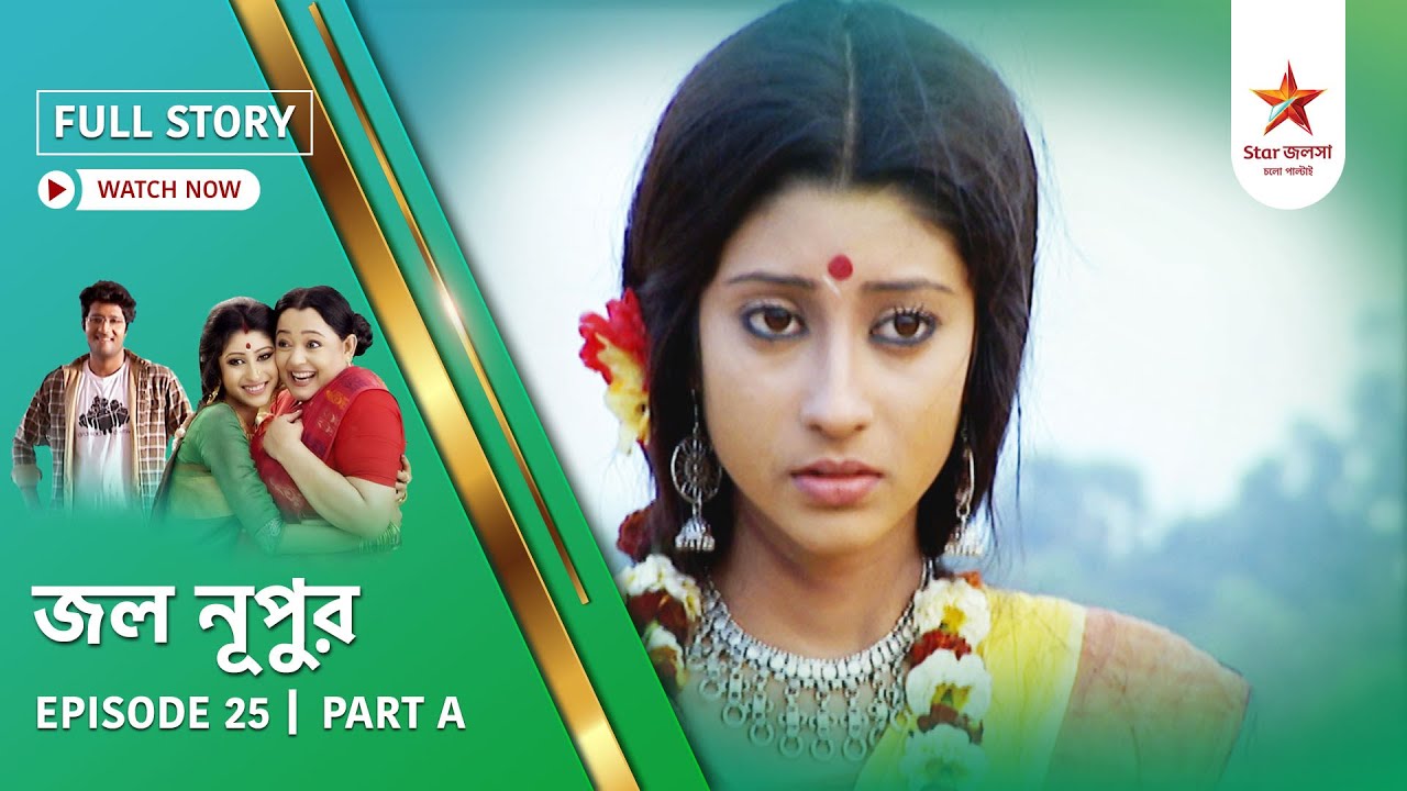 Full Story | Jol Nupur | Episode 25 | Part A - YouTube