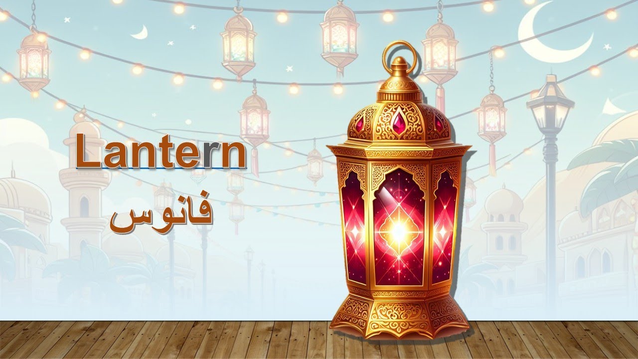 Learn English. One word: Lantern. 🏮 - YouTube