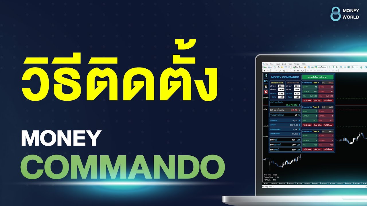 วิธีติดตั้ง MONEY COMMANDO - YouTube
