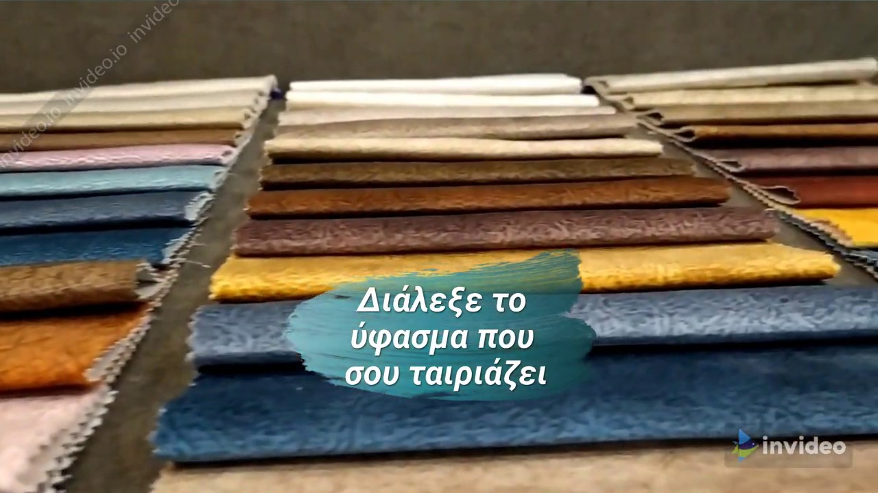 Νέα συλλογή υφασμάτων του 2020 για καναπέδες. - YouTube