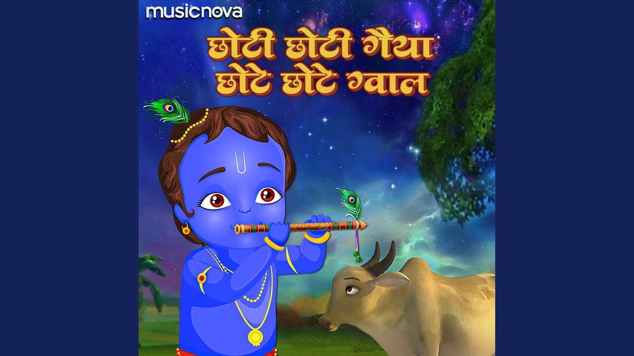 Choti Choti Gaiya Chote Chote Gwal by Meet Tripathi - YouTube