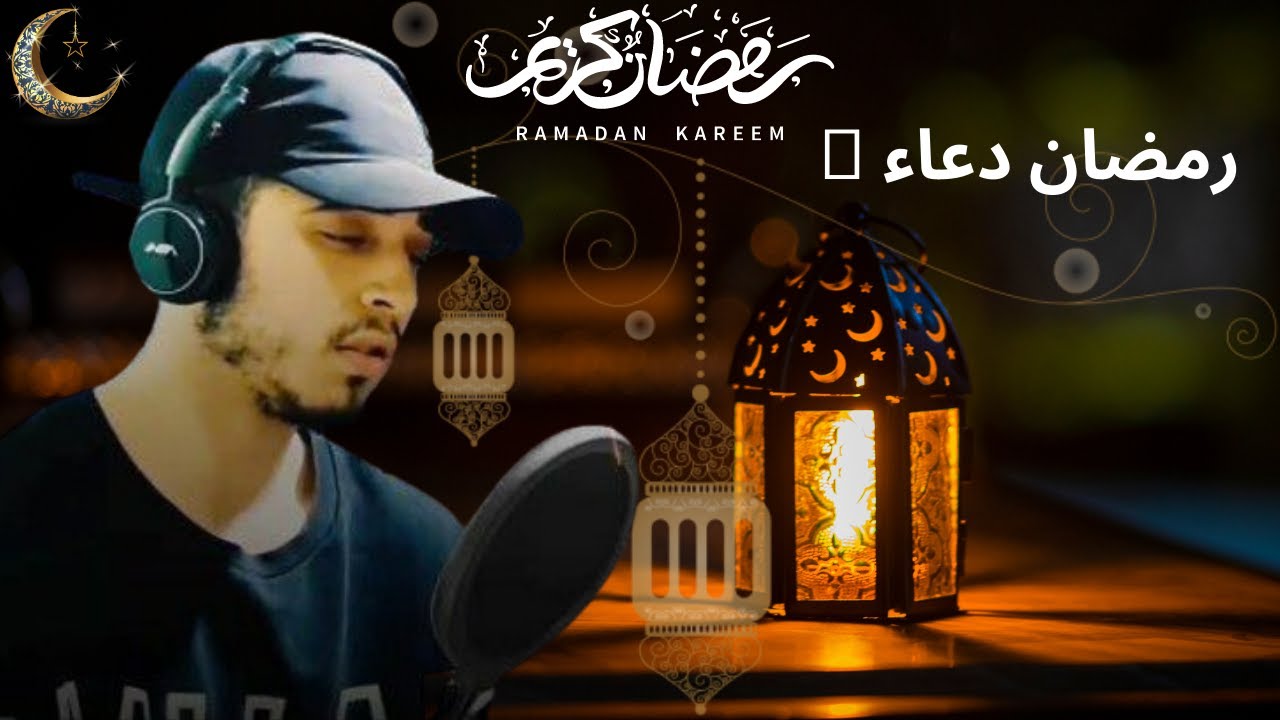 Hamza Boudib Ramadan Dua | دعاء رمضان اللهم بلغنا رمضان🤲 | القارئ حمزة بوديب | Daily Quran With ...