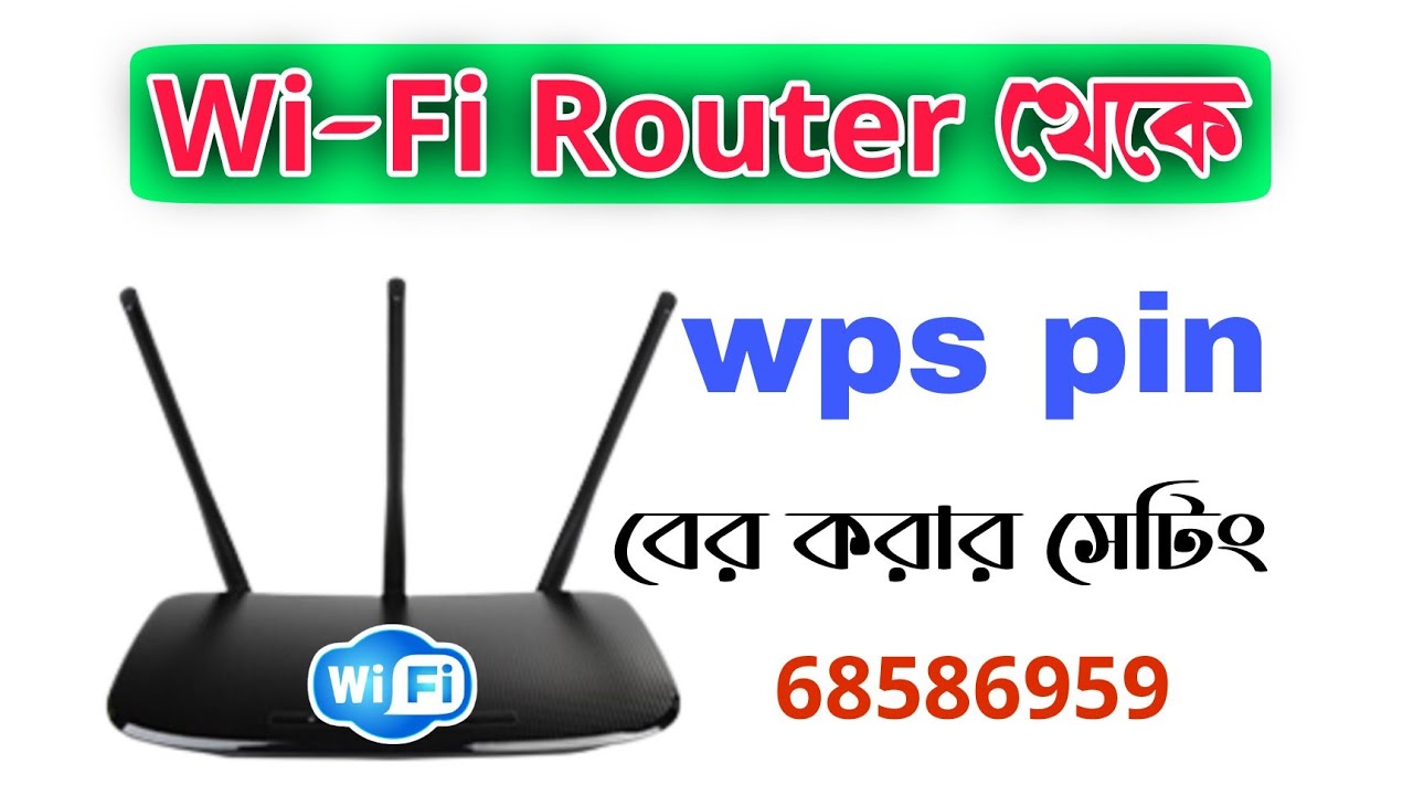 WiFi Router থেকে Wps pin বের করার সেটিং || Wps pin connect || Wps pin ...