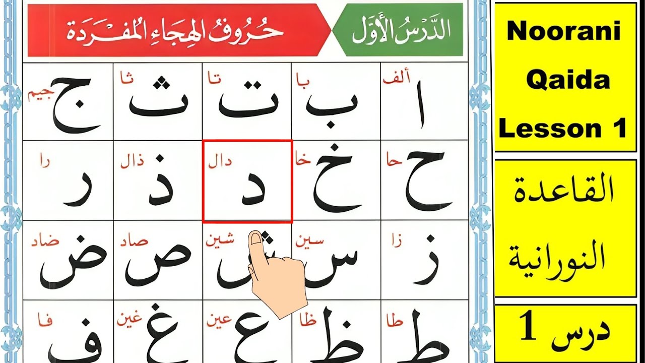 Qaida Noorania lesson 1 Alif Baa Taa | Arabic Alphabet | Arabic ...