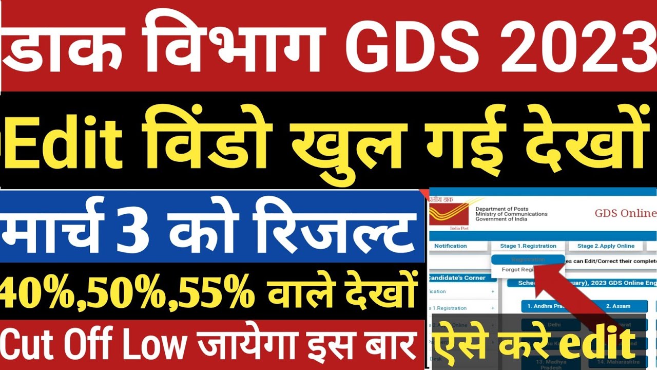 India Post GDS Result 2023 | India Post GDS Result kab aayega 2023 ...