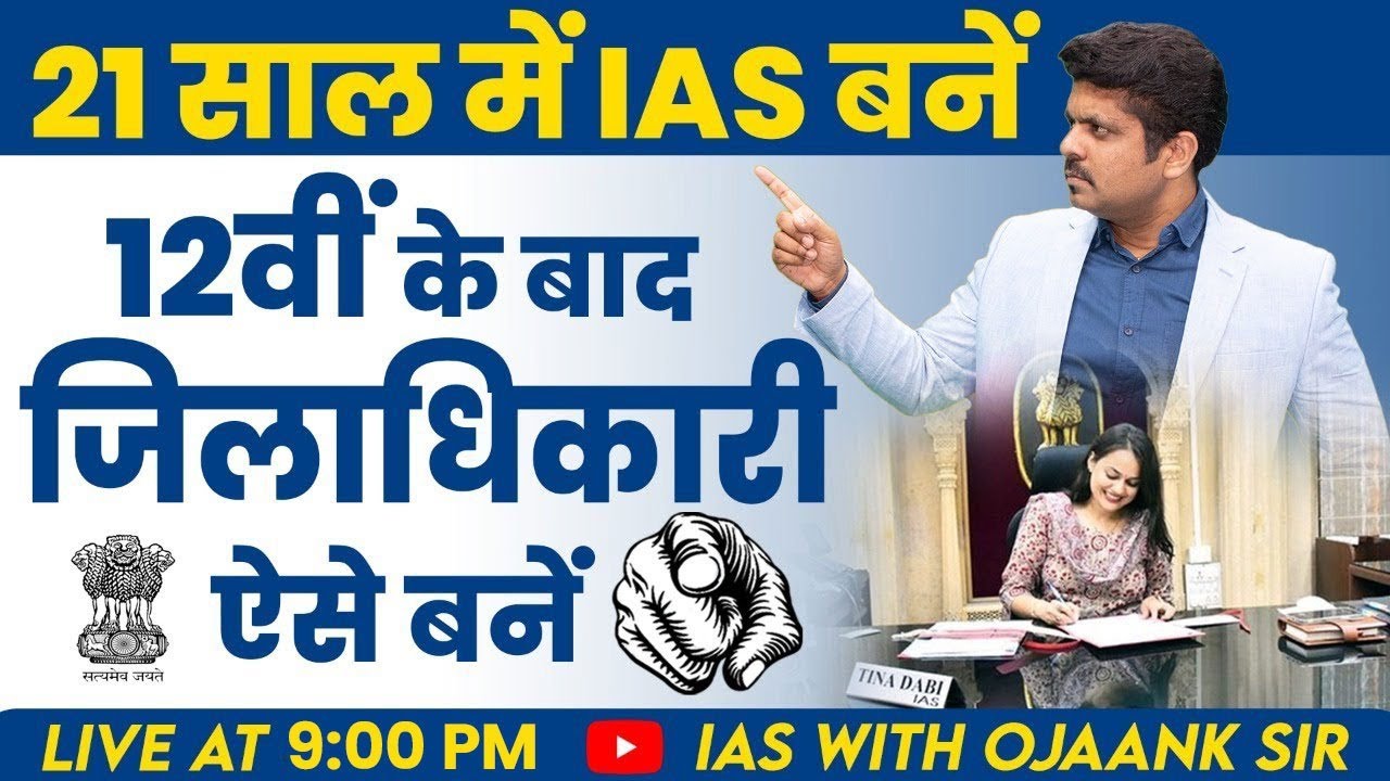 FREE IAS CLASS - How to Become IAS officer After 12th- 12th के बाद IAS ...