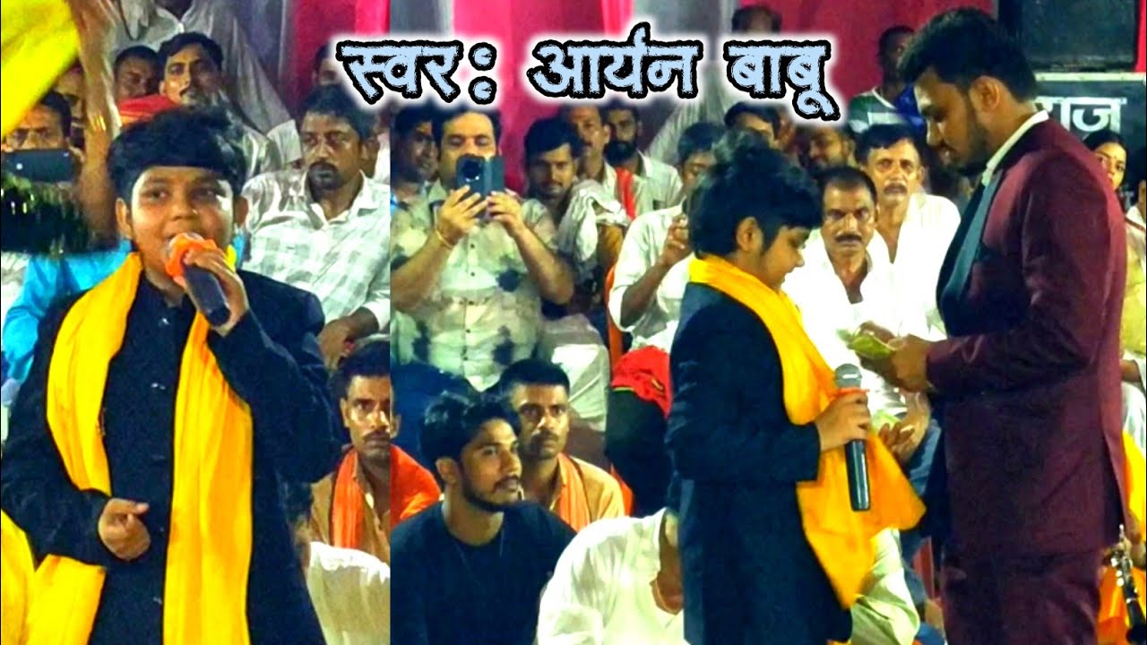 #Aryan Babu #Stage Show#New_Video #आर्यन बाबू का स्टेज शो | माई ...