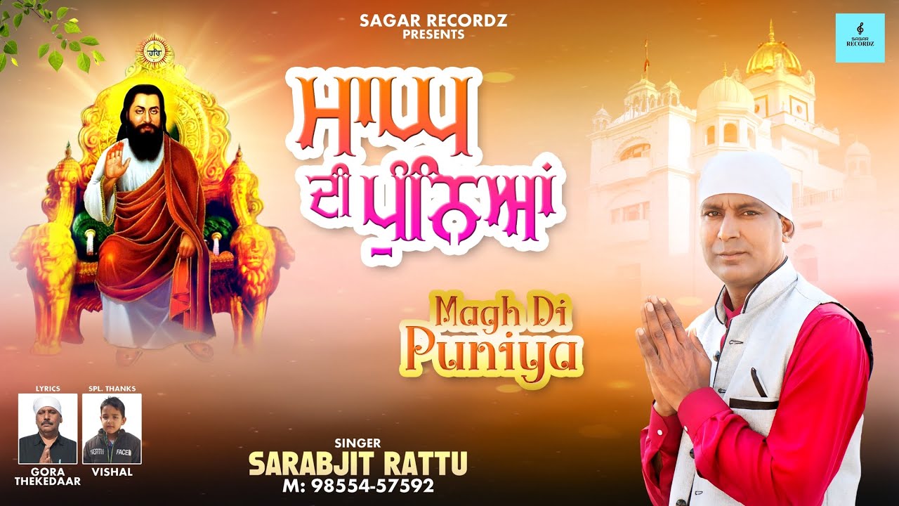 Magh Di Puniya | Sarabjit Rattu | Gora Thekedar | Sagar Recordz | Guru ...