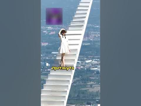 Лестница в самое небо😱 - YouTube