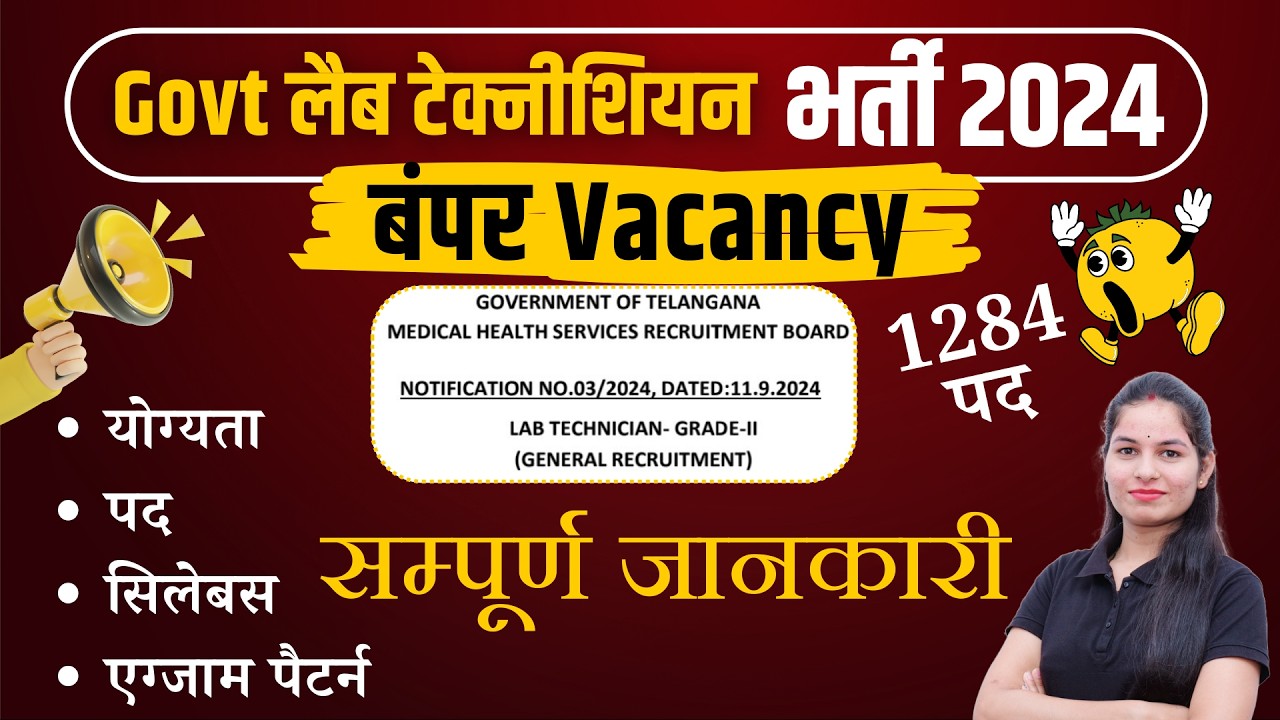 Govt Lab Technician Vacancy 2024 MHSRB Lab Technician Vacancy YouTube govt-lab-technician-vacancy-2024-mhsrb-lab-technician-vacancy-youtube
