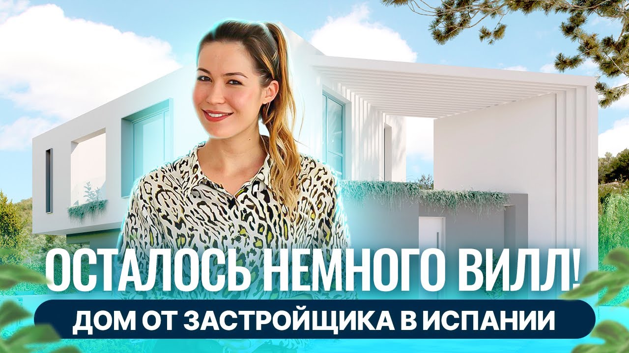 Купить дом в Испании у моря Вилла в Испании с видом на море