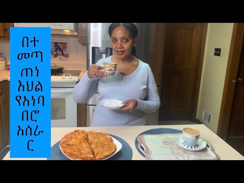 በተመጣጠነ እህል ጤናማ የመጥበሻ አነባበሮ አሰራር/How to make Ethiopian Anebabero - YouTube