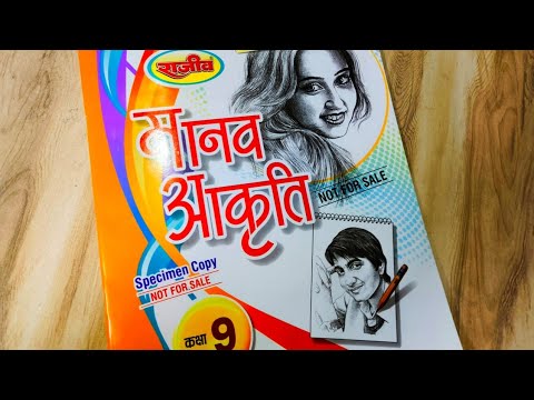 Class 9th drawing book//Manav aakruti class 9th//drawing for 9th//art ...