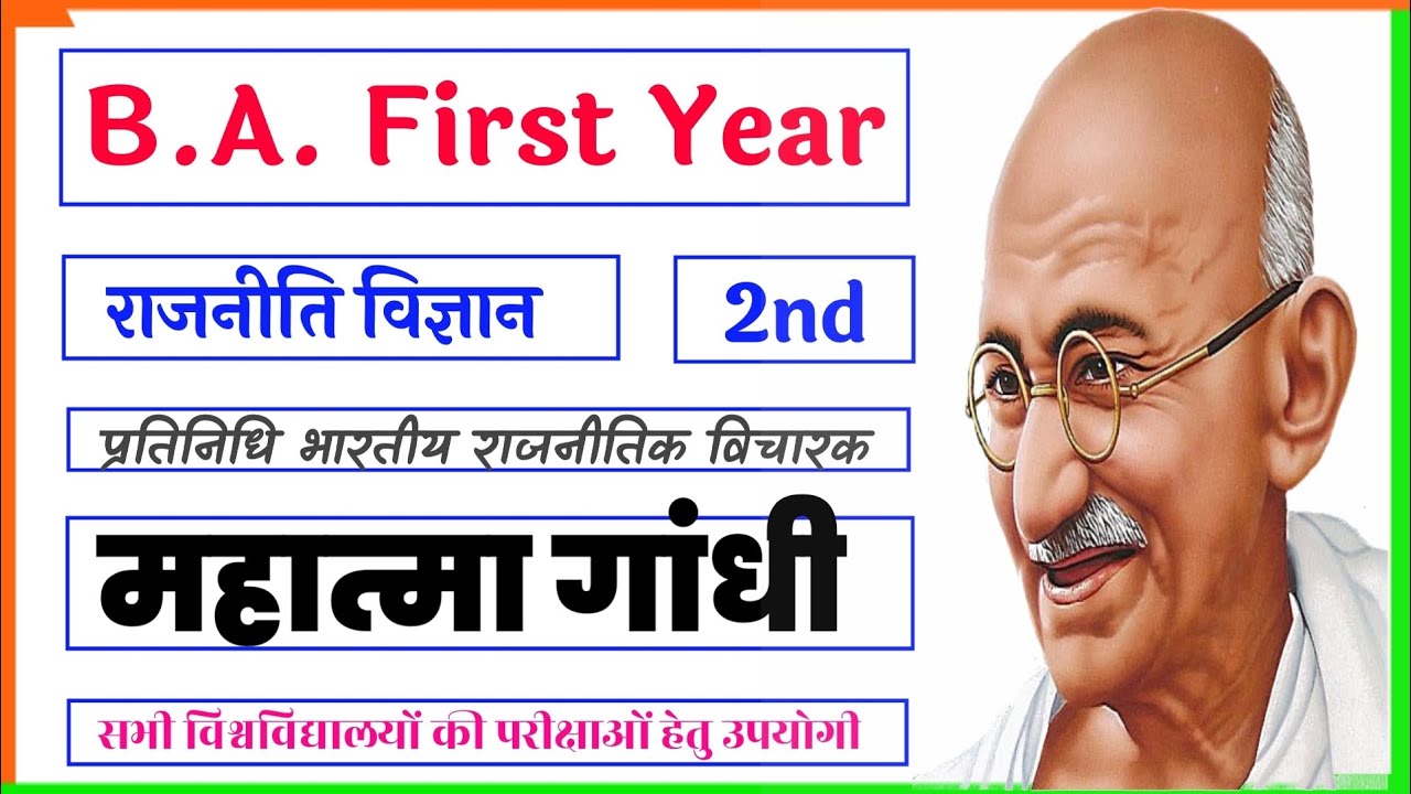 B A 1st Year Political Science 2nd Paper Mahatma Gandhi BA Part 1 b-a-1st-year-political-science-2nd-paper-mahatma-gandhi-ba-part-1