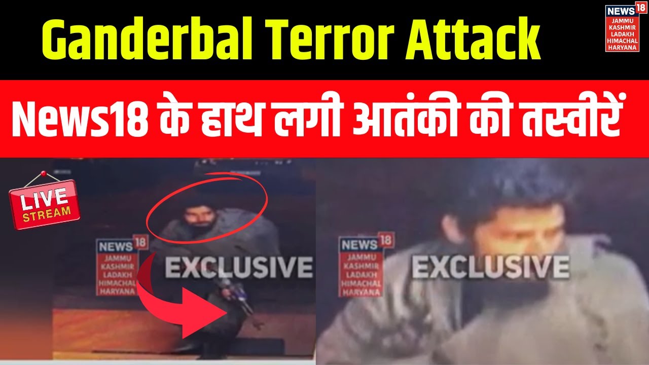 Ganderbal terror attack : News18 के हाथ लगी आतंकी की तस्वीरें | Hindi ...
