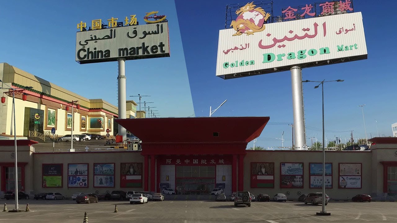 Chinese Mall in Oman #china - YouTube