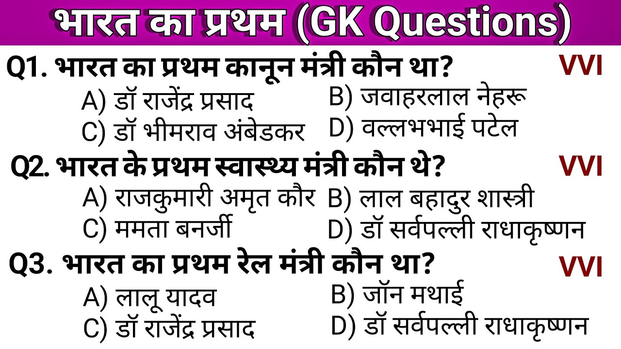 Most brilliant gk questions || inportant gk questions || gk questions ...