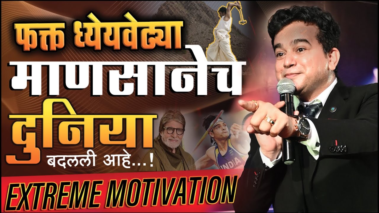फक्त वेड्या माणसांनी जग बदलले आहे | Extreme Motivation | Ashok Todmal - YouTube
