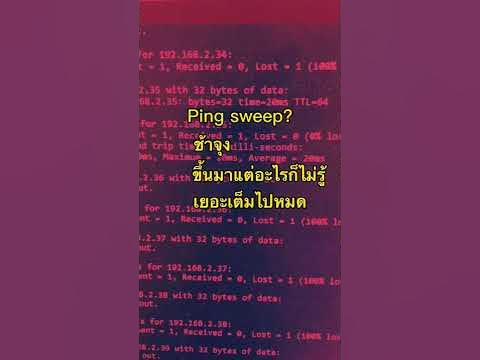 Ping Sweep สแกนหาเครื่องในวง Live Host ใช้ nmap -sn ง่ายกว่า กันเครื่อง/ไฟร์วอลที่บล็อก ICMP ได้ ...