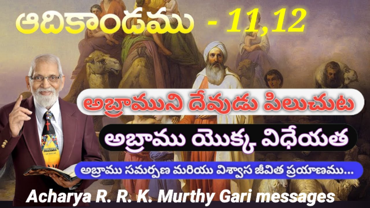 ఆదికాండము 11, 12వ అధ్యాయము.. (Genesis chapter 11,12) - YouTube