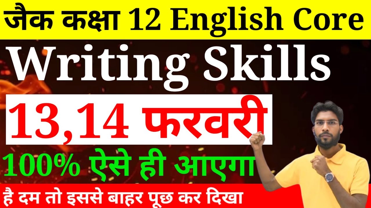 Class 12 English Core Important Writing Skill 2025 | 13 ,14 फरवरी को ...