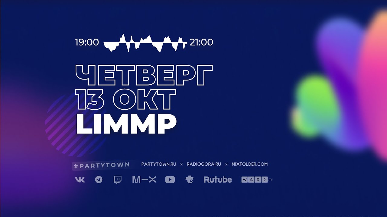 Limmp, 13.10.2022 - YouTube