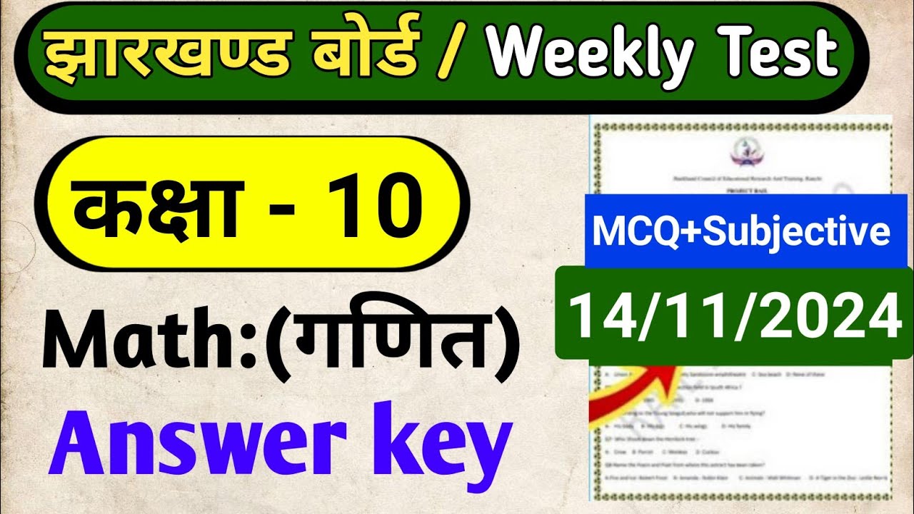 Class-10th Math Weekly test|Answer key|jac board|project rail|14 ...