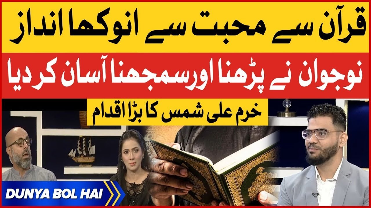 AnalyzeQuran featured by Bol News | Best Quran App | Hero Pakistani ...