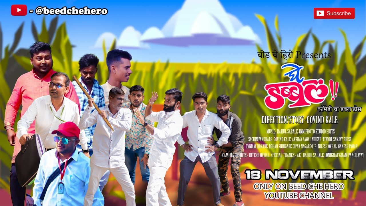 Ghe Double | घे डब्बल | Beed Che Hero Latest Video | Marathi comedy ...