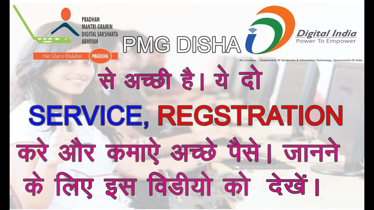 Pmgdisha Se Acchi Service Registration Kra Aur Kamay Khub Paisha YouTube pmgdisha-se-acchi-service-registration-kra-aur-kamay-khub-paisha-youtube