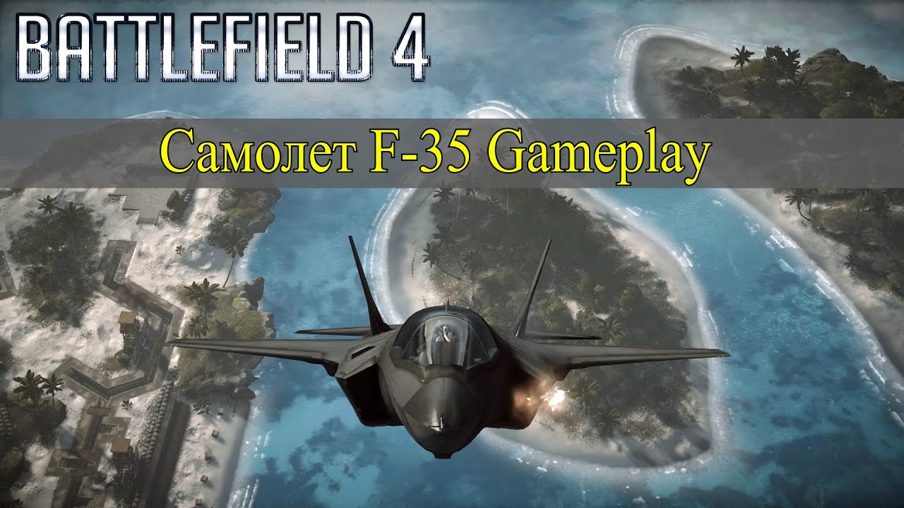 Battlefield 4 Патч, Самолет-Невидимка F-35 - YouTube
