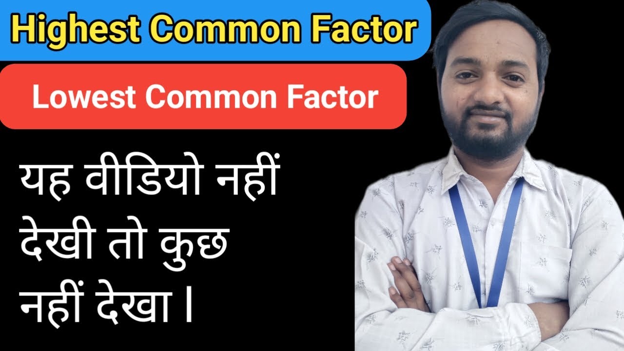 Highest Common Factor || Lowest Common Factor # HCF #Lcm #Mathematics # ...