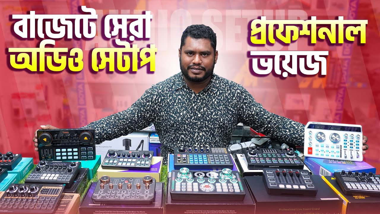 পাইকারি দামে ষ্টুডিও লাইফ প্রোগ্রাম সাউন্ড কার্ড || Sound Card Price in BD🔥Professional Sound ...