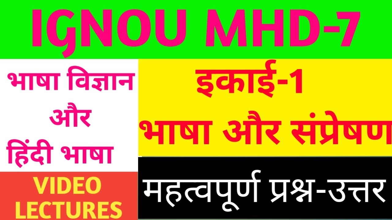 MHD 7 CHAPTER 1 VIDEO LECTURES | भाषा और संप्रेषण | महत्वपूर्ण प्रश्न ...