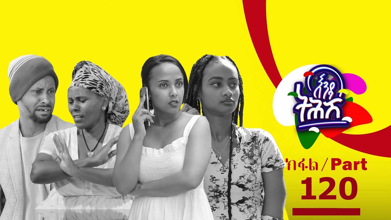 Enda Tehish (እንዳ ትሕሽ) - 120 ክፋል | Tigrigna sitcom drama Part --120 ...
