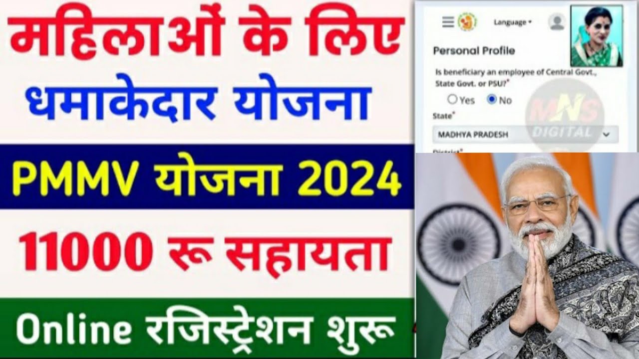 PMMVY Online apply 2024 || Pardhanmantri MVY Online apply || PMMVY ...