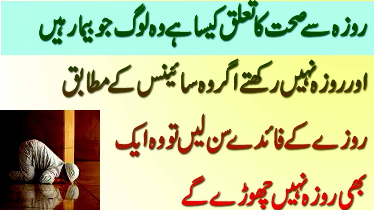 Health Tips In Urdu benefits Of Fasting For Health In Urdu hindi YouTube health-tips-in-urdu-benefits-of-fasting-for-health-in-urdu-hindi-youtube
