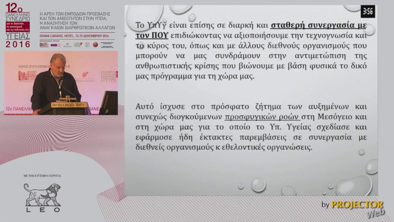 Γιώργος Ντουνιάς || ΠΡΟΤΕΡΑΙΟΠΟΙΗΣΗ ΤΩΝ ΕΠΙΛΟΓΩΝ ΣΤΗ ΔΗΜΟΣΙΑ ΥΓΕΙΑ ΣΤΗΝ ...