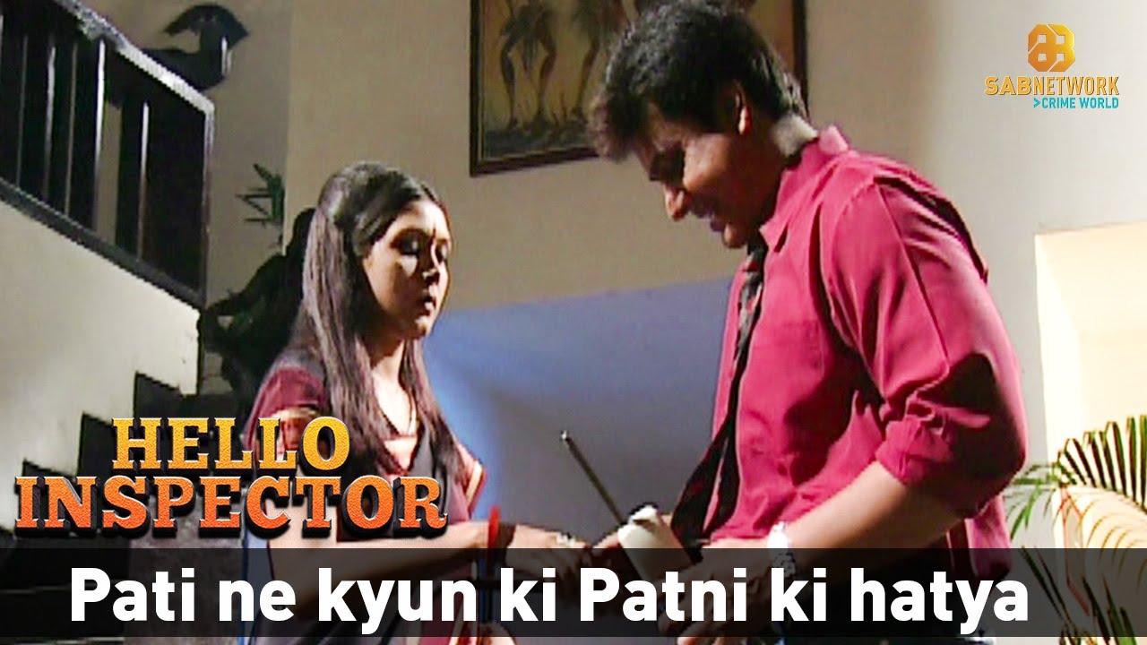 Pati ne kyun ki patni ki hatya? Hello Inspector | Episode - 112 | Watch ...
