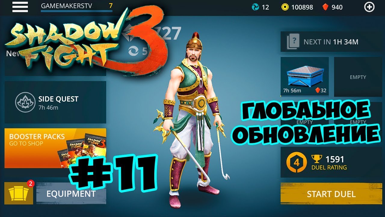 Shadow Fight 3 #11 ГЛОБАЛЬНОЕ ОБНОВЛЕНИЕ Gameplay ios - YouTube