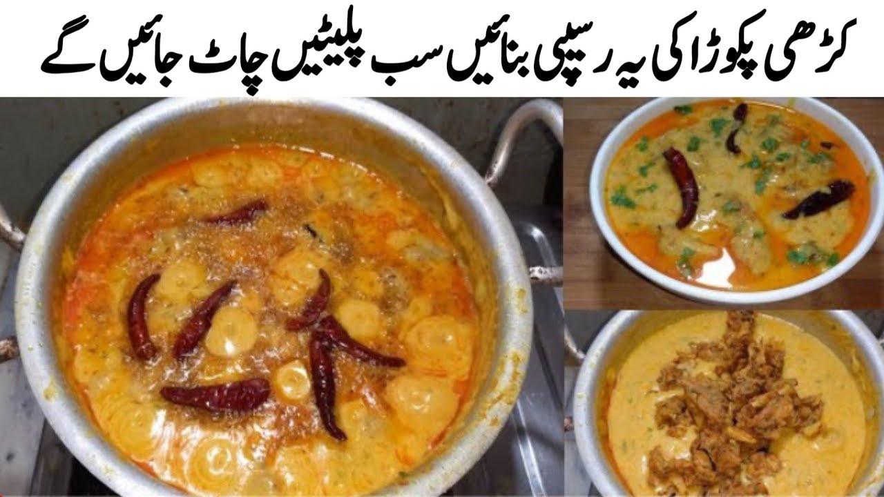 Kadhi Pakora Recipe By Musarat| کڑھی پکوڑا بنانے کا طریقہ|Original Kari ...