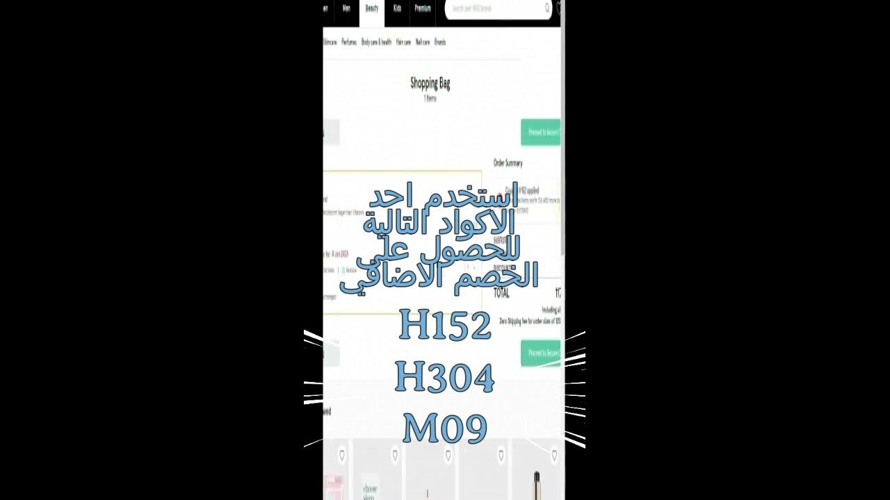 كود خصم نمشي Namshi فعال استخدم الكود و استفيد بالخصم الاضافي H152 / H304 / M09(4) - YouTube