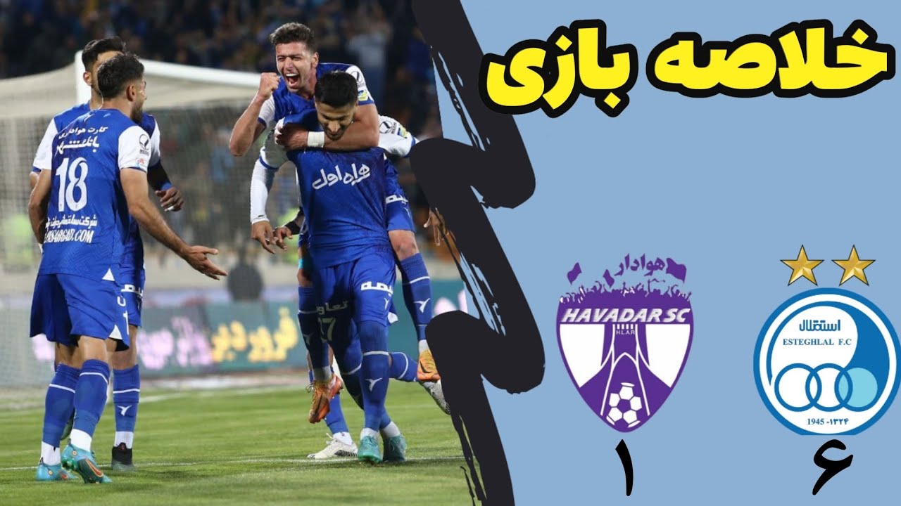 خلاصه بازی پر گل استقلال هوادار | esteghlal vs havadar - YouTube